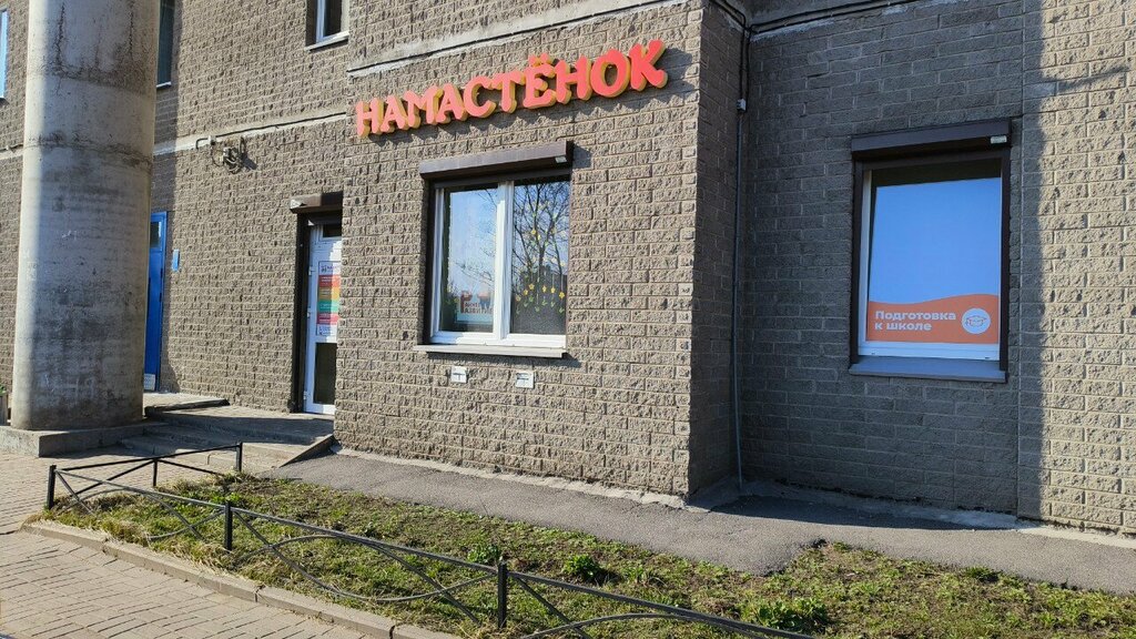 Özel okul Семейный клуб Ключ, Saint‑Petersburg, foto