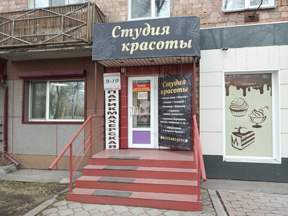 Güzellik salonu Alexcandro, Abakan, foto