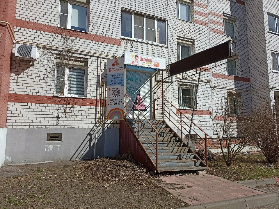 Çocuk gelişim merkezleri Торопыжки, Yaroslavl, foto