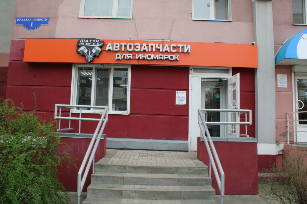 Otomobil yedek parçaları Шатун авто, Belgorod, foto