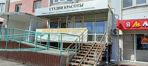Beauty Kris (ulitsa imeni S.F. Tarkhova No:45), manikür-pedikür  Saratov'dan