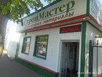 Строительные товары (Blanskaya ulitsa No:150, Borisoglebsk), yapı mağazası  Borisoglebsk'ten