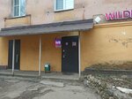 Wildberries.ru (Bolshevistskiy pereulok No:15), teslimat noktası  Dmitrov'dan
