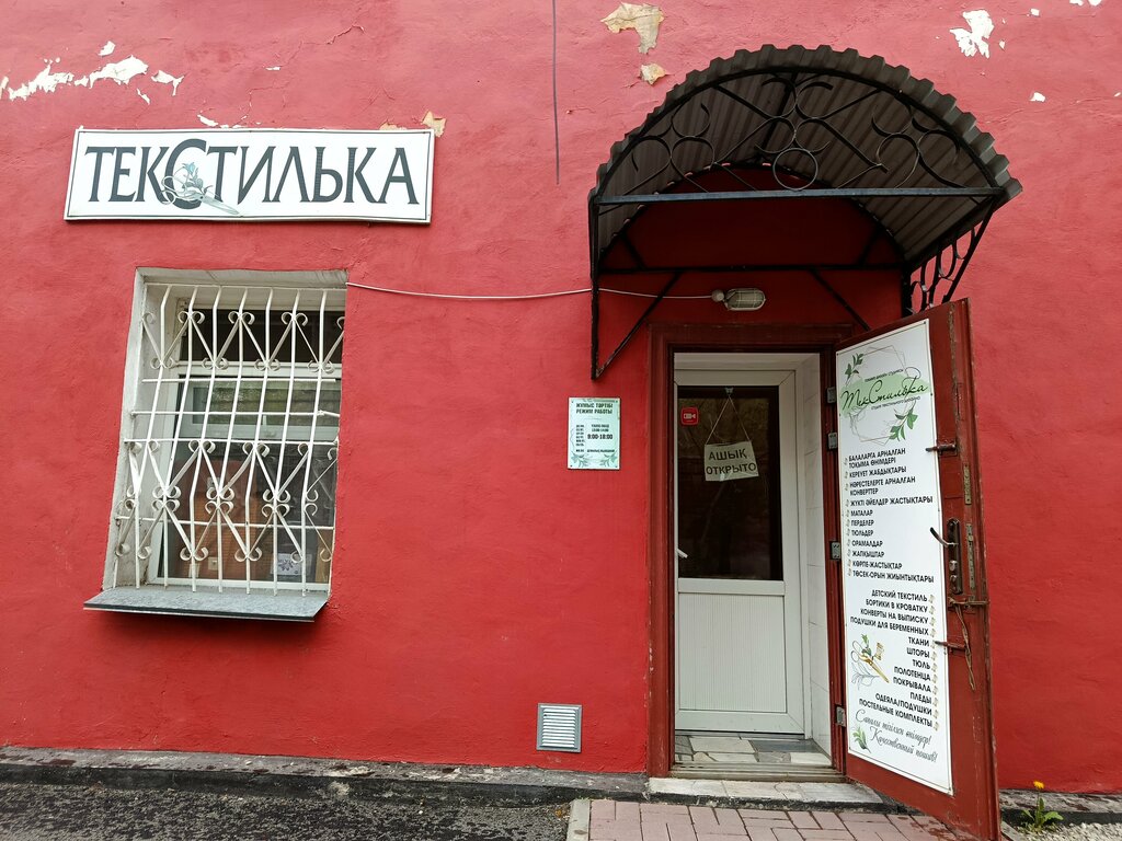 Ev tekstili mağazaları Tekstil'ka, Soran (Saran), foto