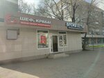 Время есть! (ulitsa Voroshilova No:18Б), kantin, yemekhane  Magnitogorsk'tan