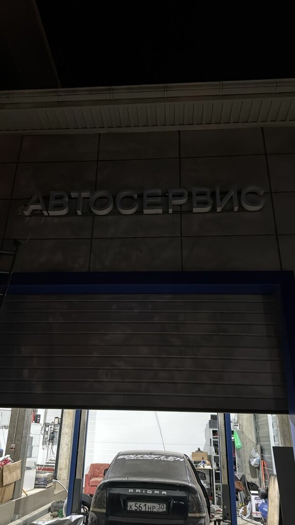Otomobil servisi Автосервис ВАЗ, Rostov‑na‑Donu, foto