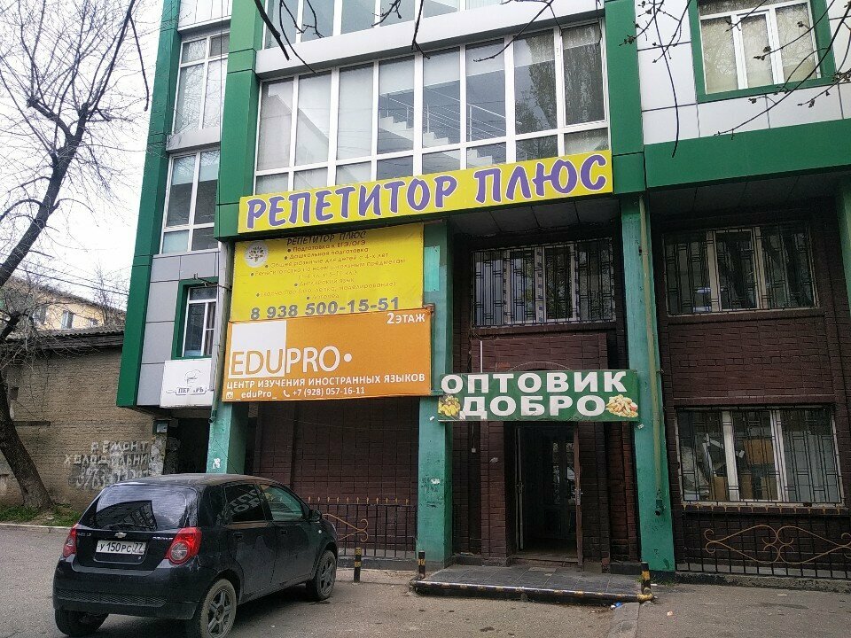 Yabancı dil kursları Edupro, Makhachkala, foto