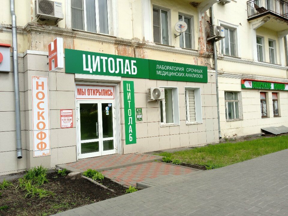 Tıbbi laboratuvarlar CitoLab, Tambov, foto