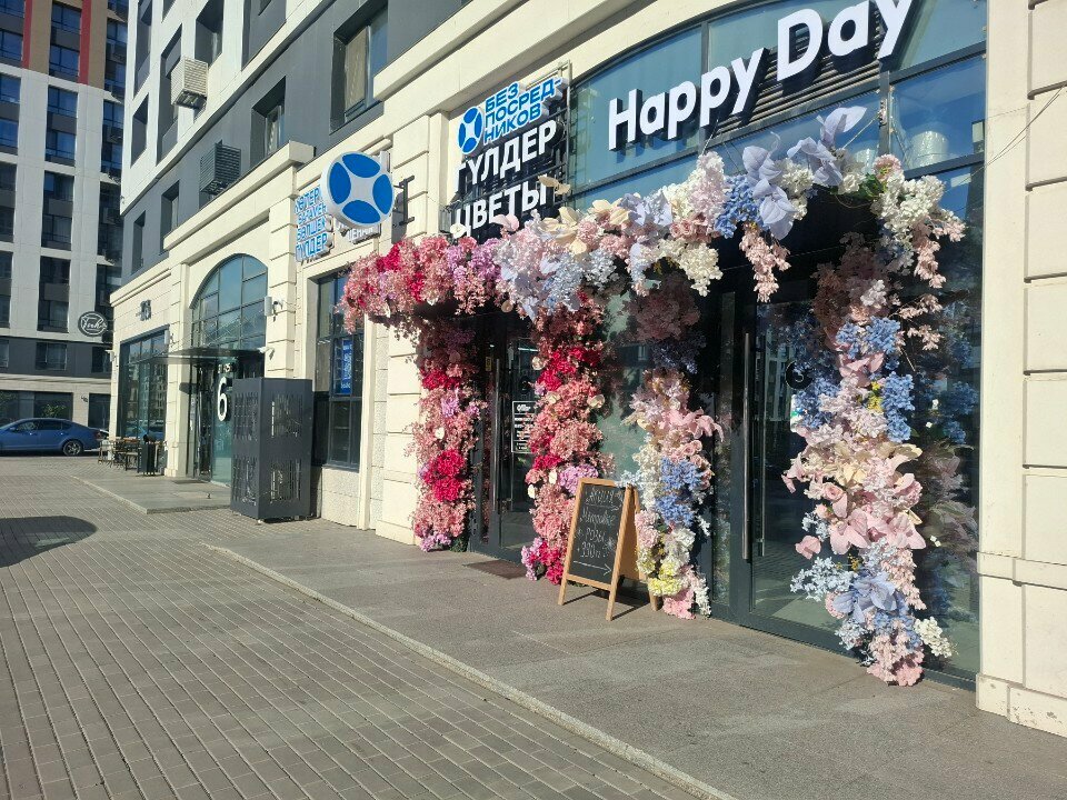 Çiçekçiler Happy day, Astana, foto