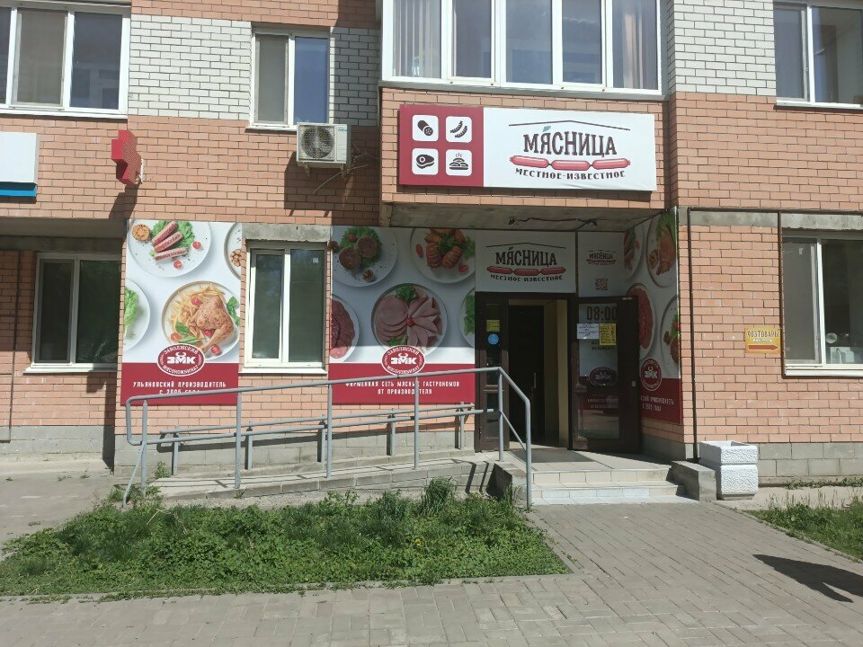 Kasap, şarküteri Мясница, Ulyanovsk, foto