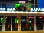 Crazy Monkey (Vespremskaya Street No:2, Severo-Zapadniy Neighbourhood unit), nargile kafeler  Kursk'tan