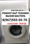 Rt Special (Moscow Highway No:18Гс1), beyaz eşya servisleri  Tver'den