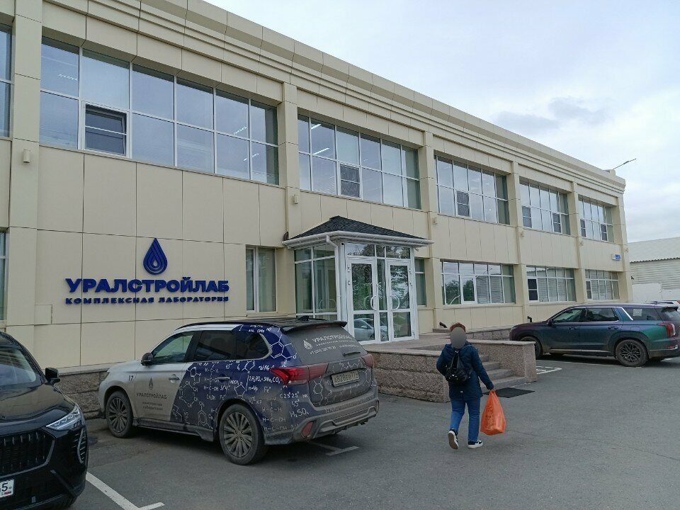 Çevre dernekleri Uralskaya kompleksnaya laboratoriya promyshlennogo i grazhdanskogo stroitelstva, Çeliabinsk, foto