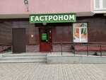 Гастроном (Pavlodarskaya Street No:48), market  Yekaterinburg'dan