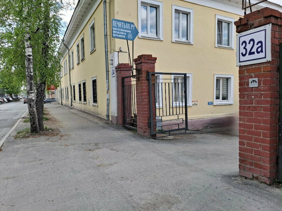 Mühürlerin ve pulların Pechat66.ru, Yekaterinburg, foto