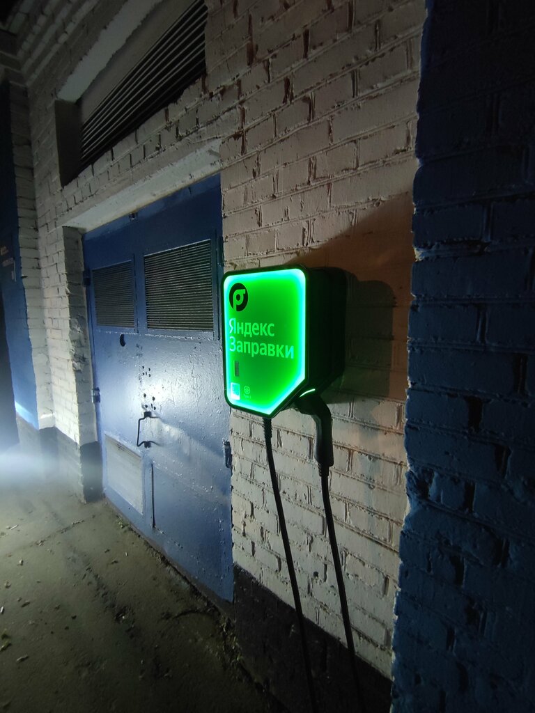 Elektrikli oto şarj istasyonları Яндекс Заправки, Moskova, foto