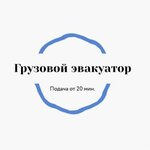 Gruzovoj evakuator (Moscow Region, Ramenskiy Municipal District, 46K-5300, 3-y kilometr, 70), çekici hizmeti  Ramenskoye'den
