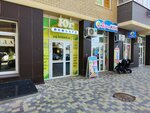 Цайняо (Dombayskaya ulitsa No:55к6), parsel otomatı  Krasnodar'dan