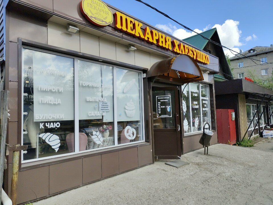 Ekmek fırını Хлебушко, Perm, foto