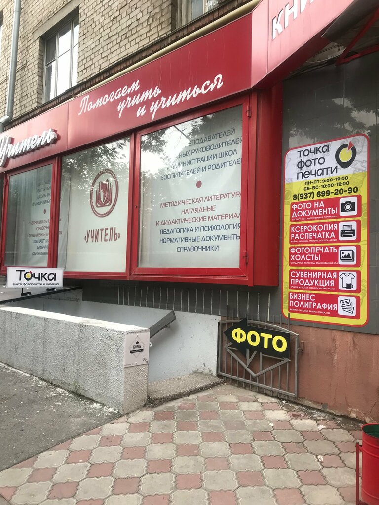 Fotoğraf hizmetleri Фотоцентр Точка, Volgograd, foto