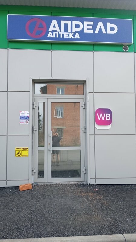 Eczaneler April, Kamyşlov, foto