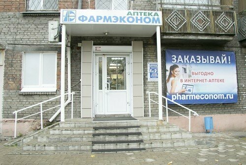 Eczaneler Farmehkonom, Irkutsk, foto