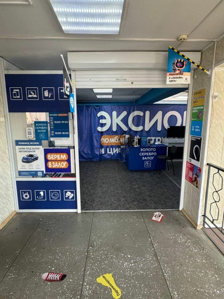 i̇kinci el eşya alımı Eksion, Sayansk, foto