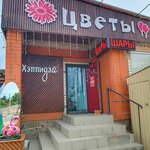 Хэппидэй (ulitsa Chapayeva No:55В, stanitsa Dolzhanskaya), çiçekçiler  Krasnodarski krayından