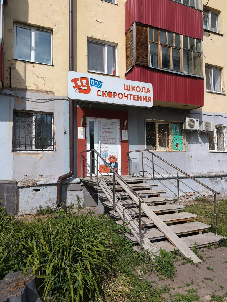 Çocuk gelişim merkezleri School of speed reading and intelligence development Iq007, Ufa, foto