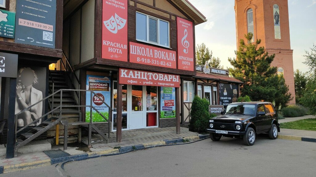 Müzik okulları ve konservatuarlar Красная нота, Krasnodar, foto