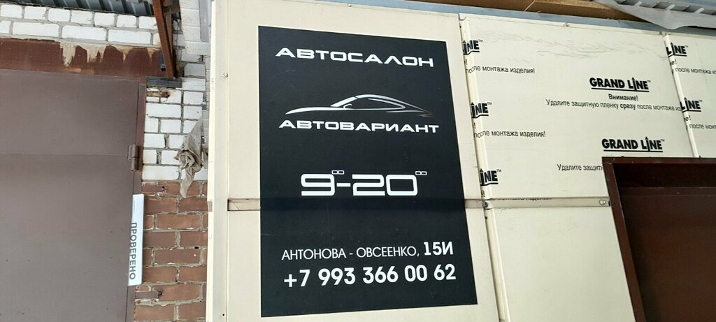 i̇kinci el araç satışı Автовариант Воронеж, Voronej, foto