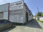 Avtograf (Vysotnaya ulitsa No:3/1), otomobil servisi  Petropavlovsk'tan