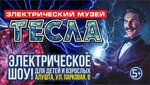Museum Tesla (Парковая улица No:8), müzeler ve sanat galerileri  Aluşta'dan