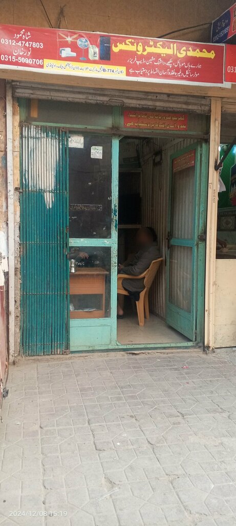 Elektronik eşya mağazaları Muhammadi Electronics, Rawalpindi, foto