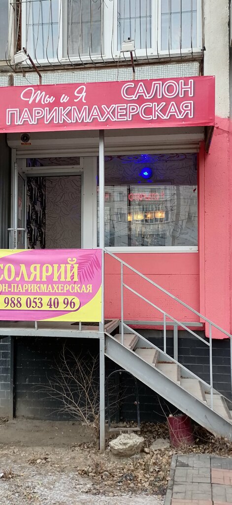 Kuaförler Ты и я, Volgograd, foto