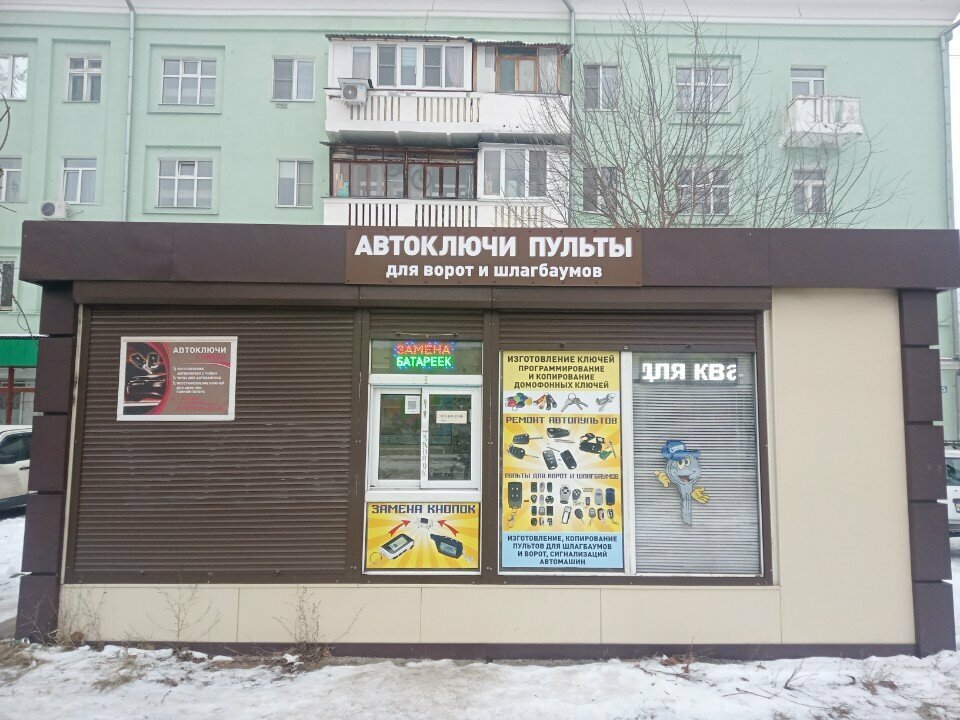 Araba anahtarları Auto Key Master, Friazino, foto