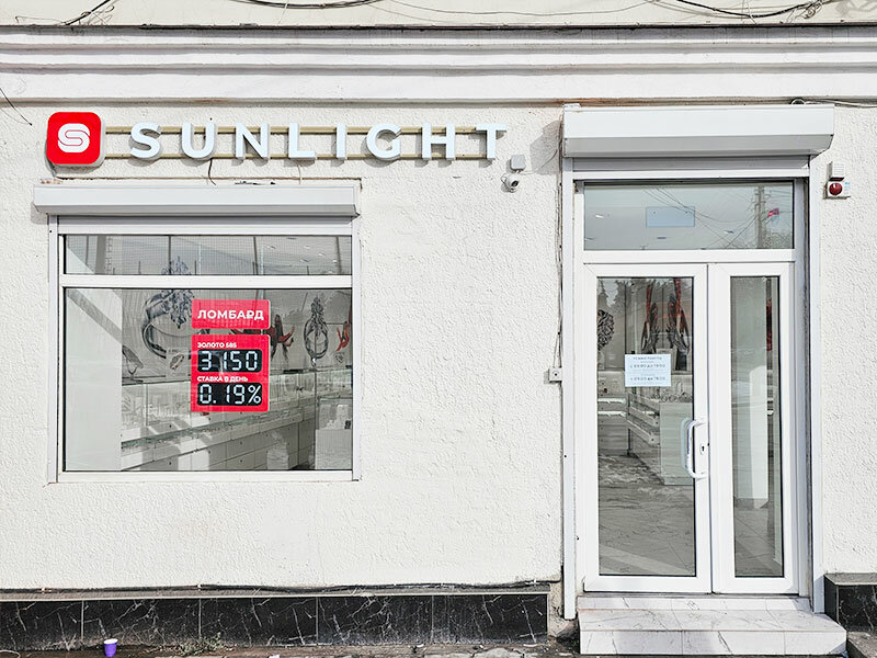 Rehincilik Sunlight pawnshop, Nalchik, foto