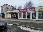 Женская одежда и обувь (vulica Gryshyna No:3А), giyim mağazası  Moguilev'den