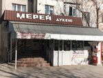 Computer Services Center (No:41, Teriskeı shaǵyn aýdany, Shymkent), fotokopi dükkanları  Çimkent'ten (Şımkent'ten)