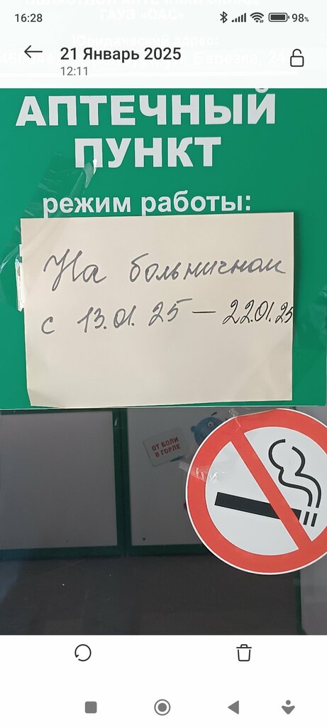 Eczaneler Областной аптечный склад, Orenburgskaya oblastı, foto
