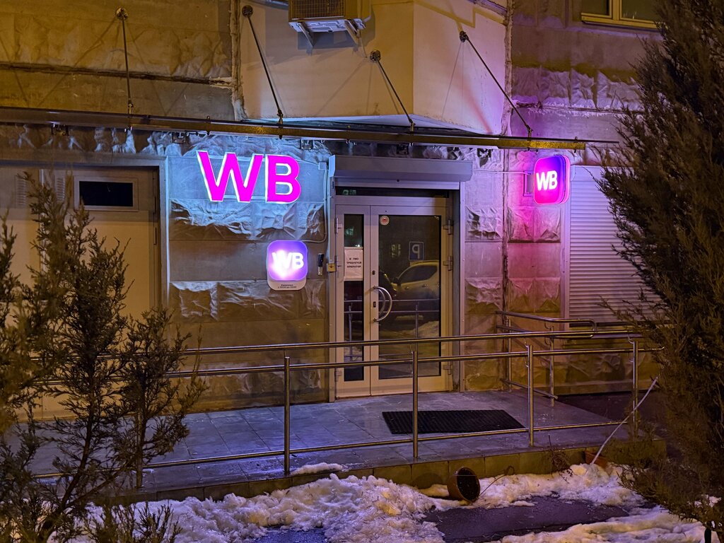 Teslimat noktası Wildberries, Moskova, foto