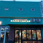 Узбекская Плов & Самса (Moscow, Novomoskovskiy Administrative Okrug, Kommunarka District, TOGK Slavyanskiy Mir, ryad I, 1/7), kafe  Moskova'dan