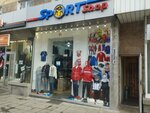 Sport Shop (Miasnikyan Street No:7), spor giyim ve ayakkabı  Vanadzor'dan