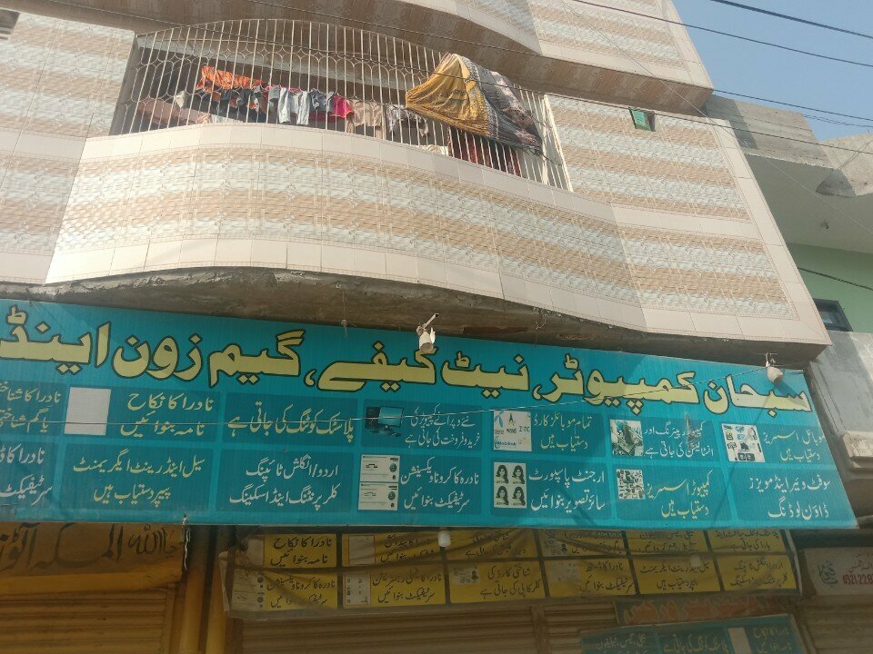 i̇nternet kafeler Subhan allah, Karaçi, foto