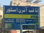 Saqib iron store (Province of Sindh, Karachi, Pehlwan Goth Road), metal ürün firmaları  Karaçi'den