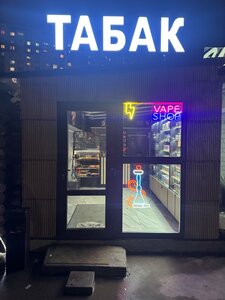 Elittabak (Kuryzhova Street No:35, Uzhniy Subdistrict), tütün, sigara mağazaları  Domodedovo'dan