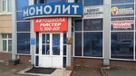 Логопедический кабинет (Lenina Avenue No:21), konuşma terapistleri  Saransk'tan