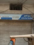 Sayed akmal electric work shop (A Block Sabzazar Ramzan Road No:1108, Sabzazar), otomobil servisi  Lahor'dan