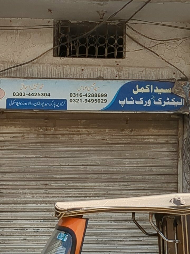 Otomobil servisi Sayed akmal electric work shop, Lahor, foto