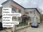 Клевер (Stantsionnaya Street No:2к1), kuaförler  Kimry'den